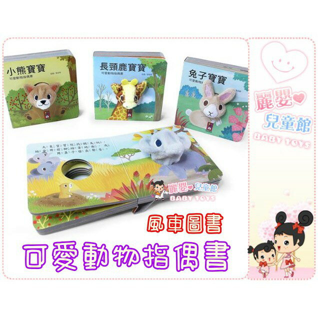 可愛動物指偶書的價格推薦 2023年3月 比價比個夠BigGo