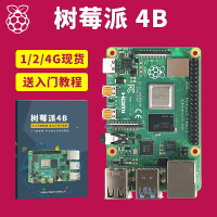 raspberry pi 5 4gb的價格推薦 - 2025年7月 | 比價比個夠BigGo