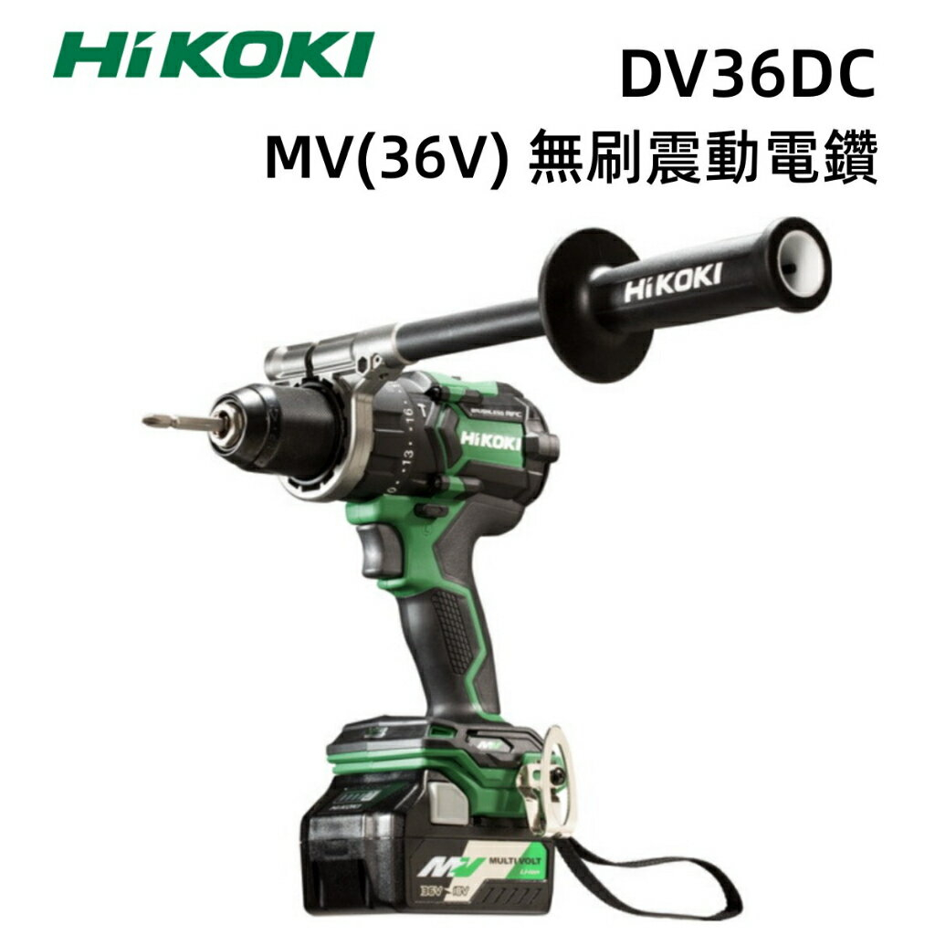 日立工機 HIKOKI DV36DC 36V 無刷震動電鑽 22段扭矩調整 規格價格總覽