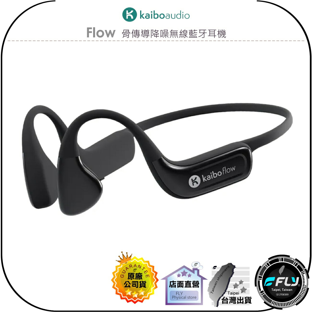 Kaibo Flow 骨傳導降噪無線藍牙耳機 - 凱柏骨傳導耳機 規格價格總覽