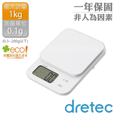 多利科 DRETEC KS-629WT 電子料理秤 規格價格總覽