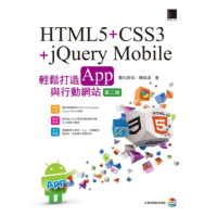 html5 css3 輕鬆打造的價格推薦 - 2025年4月 | 比價比個夠BigGo
