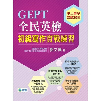Gept初級寫作的價格推薦 - 2023年4月| 比價比個夠BigGo