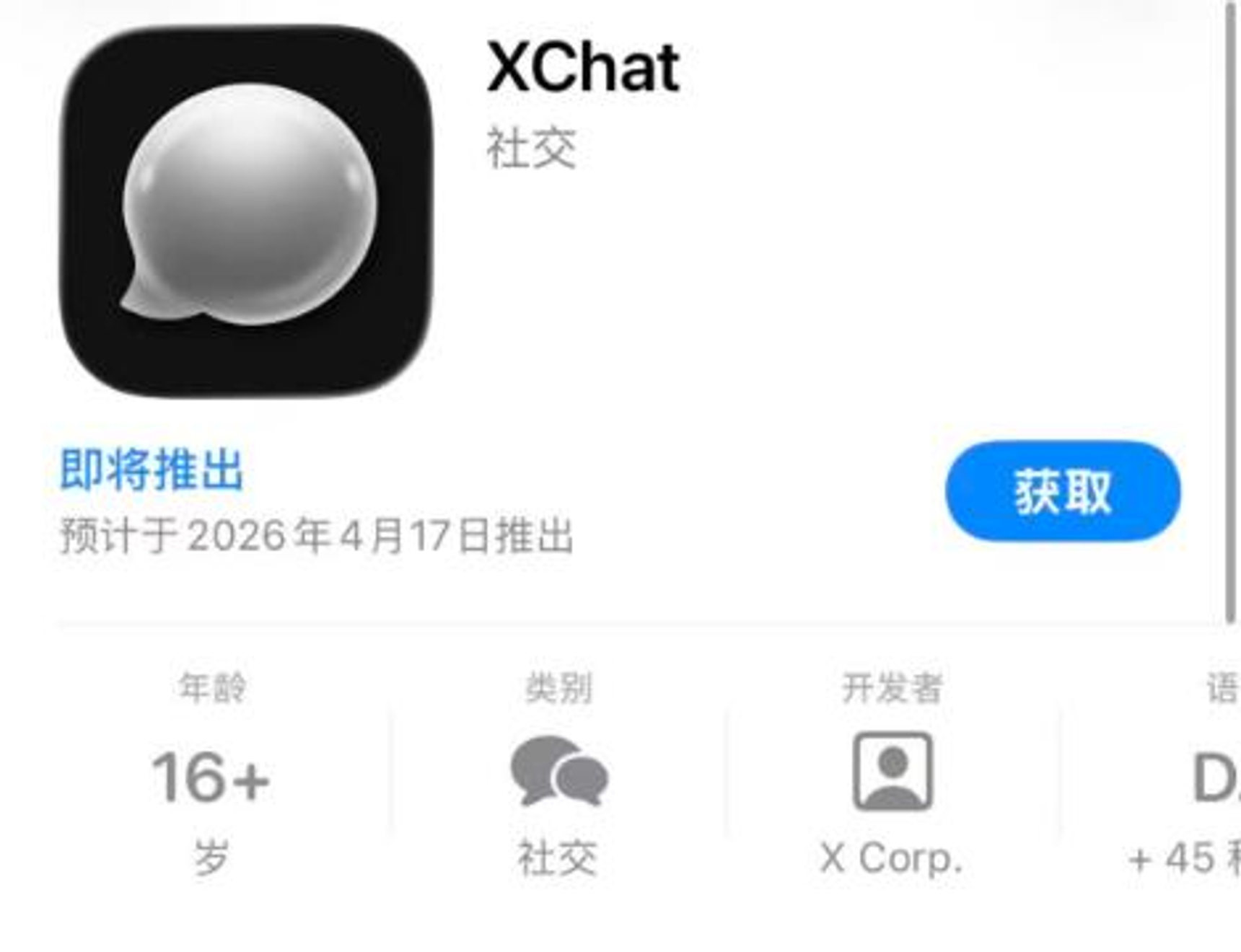 Elon Musk's XChat Launches April 17: A Privacy-First "Western WeChat ...