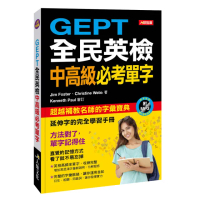 gept全民英檢中高級必考單字的價格推薦 - 2025年4月 | 比價比個夠BigGo