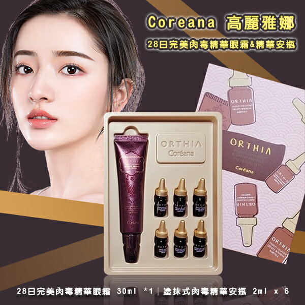 Coreana肉毒眼霜的價格推薦 2024年1月 比價比個夠biggo