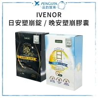 ivenor 膠囊的價格推薦 - 2025年7月 | 比價比個夠BigGo