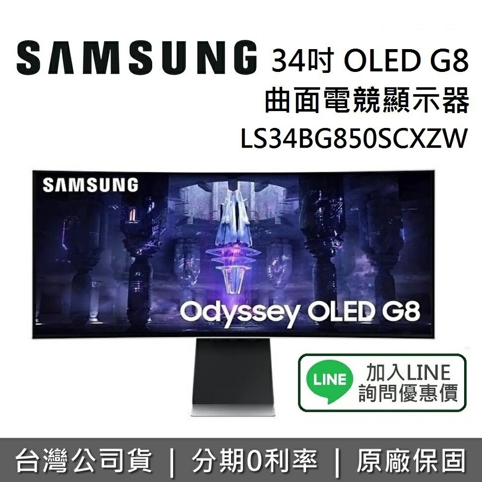 三星 S34BG850SC 34型 Odyssey OLED G8 曲面電競螢幕 規格價格總覽