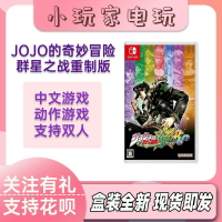 jojo群星之戰 switch的價格推薦 - 2025年8月 | 比價比個夠BigGo
