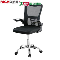 richome 網布椅的價格推薦 - 2025年5月 | 比價比個夠BigGo