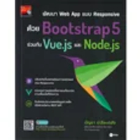 vue bootstrap ถูกที่สุด พร้อมโปรโมชั่น ก.ค. 2025 | BigGoเช็คราคาง่ายๆ