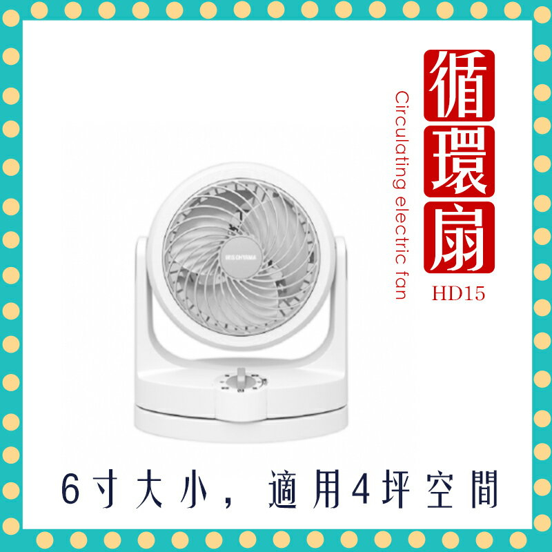 Iris循環扇HD15的價格推薦 - 2022年9月| 比價比個夠BigGo
