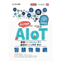 AIoT智慧物聯網使用Webduino BIT的價格推薦 - 2025年6月 | 比價比個夠BigGo