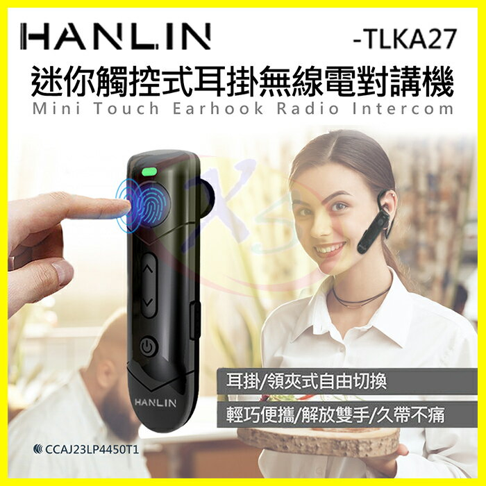 HANLIN TLKA27 迷你觸控式耳掛無線電對講機 黑色 規格價格總覽