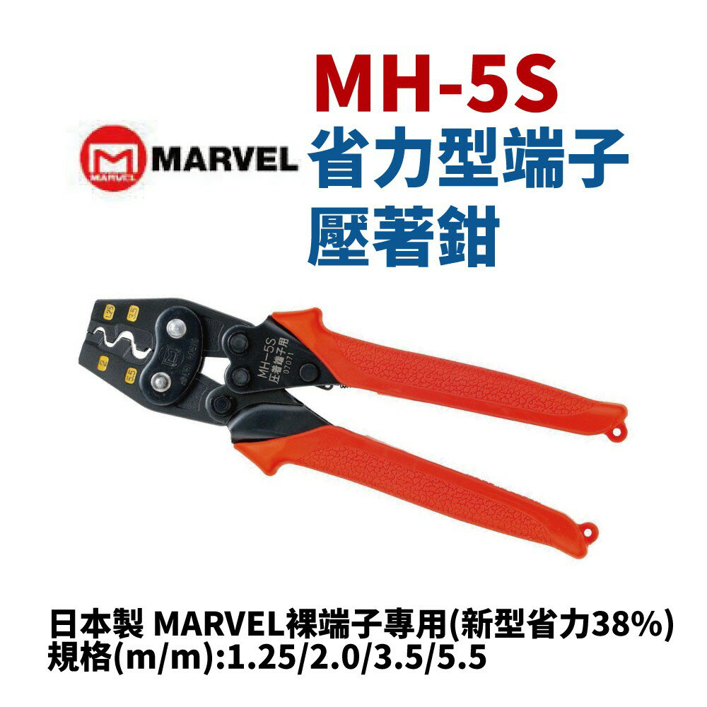 Marvel壓著鉗MH-5S的價格推薦 - 2024年6月| 比價比個夠BigGo