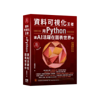 資料可視化王者 - 用Python讓AI活躍在圖表世界中的價格推薦 - 2025年7月 | 比價比個夠BigGo