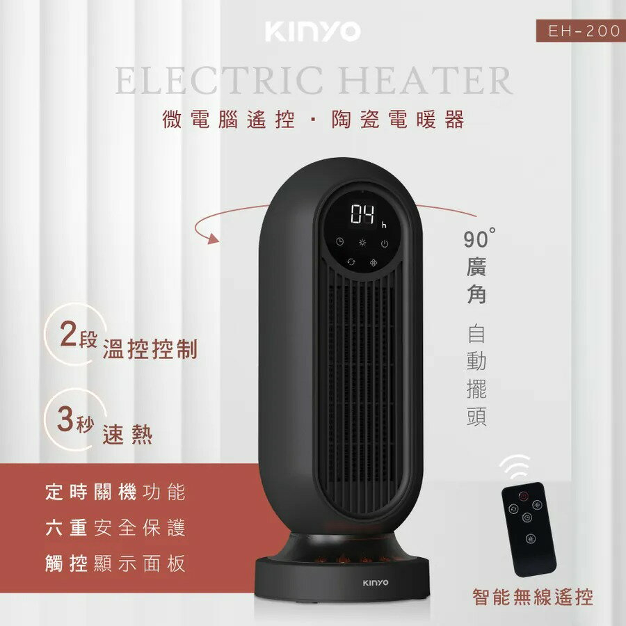 KINYO EH-200 微電腦遙控陶瓷電暖器 規格價格總覽