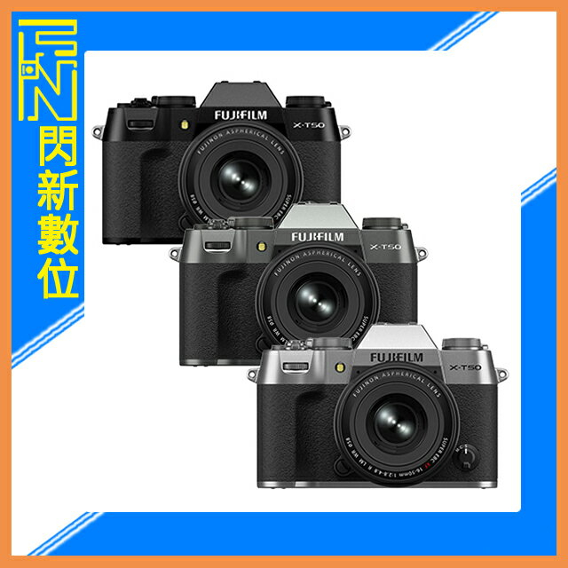 FUJIFILM X-T50 單機身 4020萬畫素 APS-C 無反光鏡相機 銀色 規格價格總覽