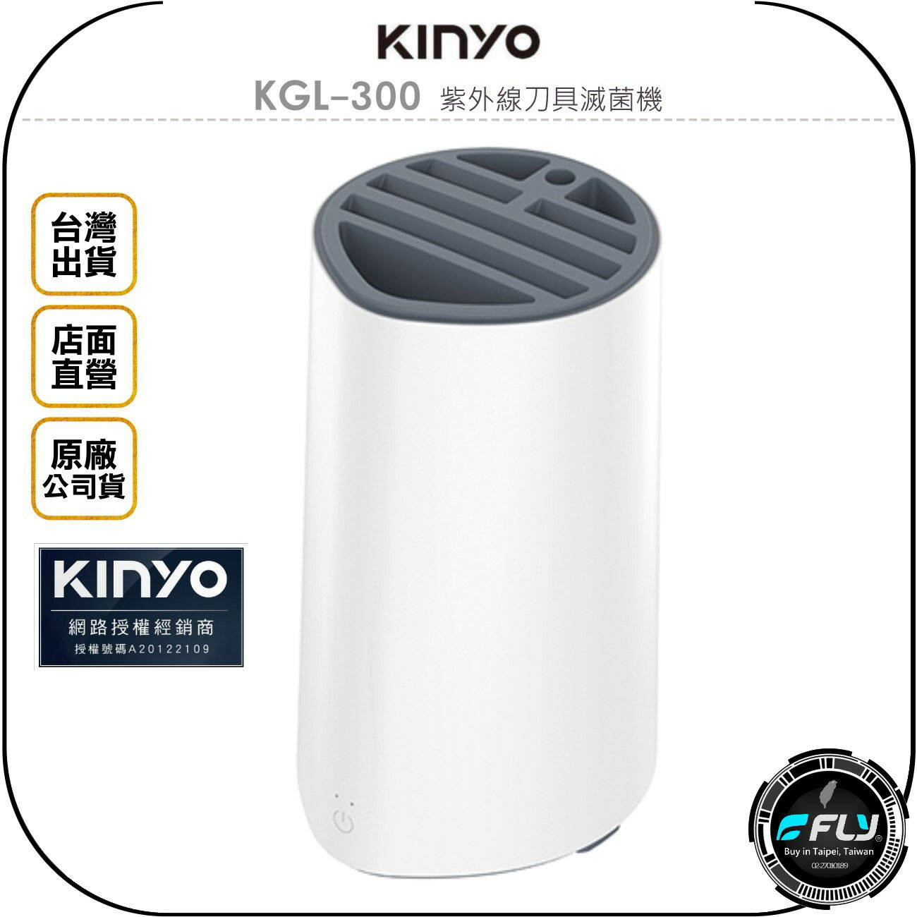 KINYO 紫外線刀具滅菌機 KGL-300 規格價格總覽
