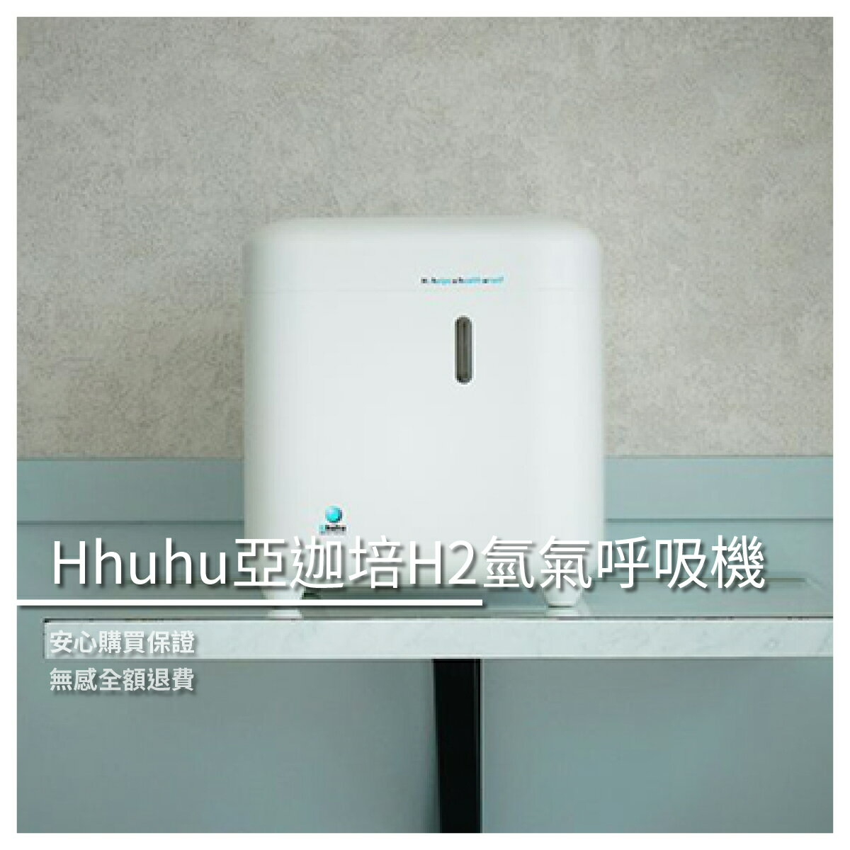 Hhuhu氫氣機的價格推薦 - 2022年12月| 比價比個夠BigGo