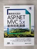 網頁程式設計ASP.NET MVC 5.x範例完美演繹的價格推薦 - 2025年8月 | 比價比個夠BigGo