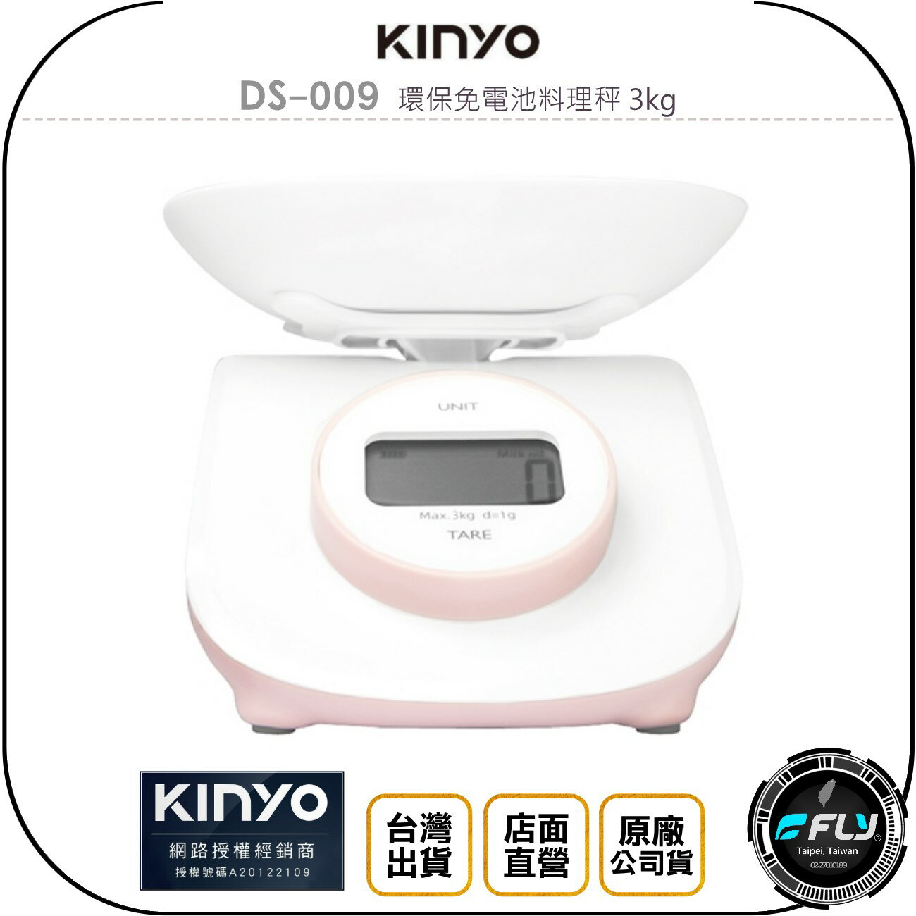 KINYO DS-009 環保免電池料理秤 規格價格總覽