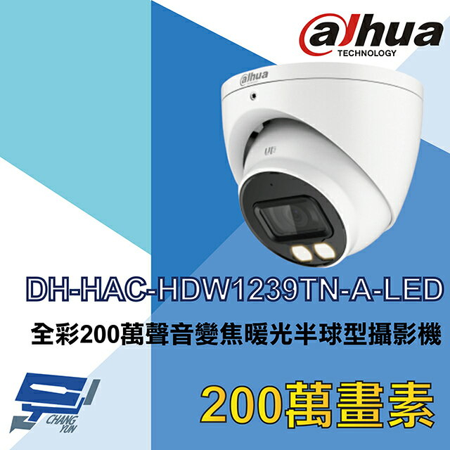 DH-HAC-HDW1239TN-A-LED的價格推薦 - 2023年12月| 比價比個夠BigGo