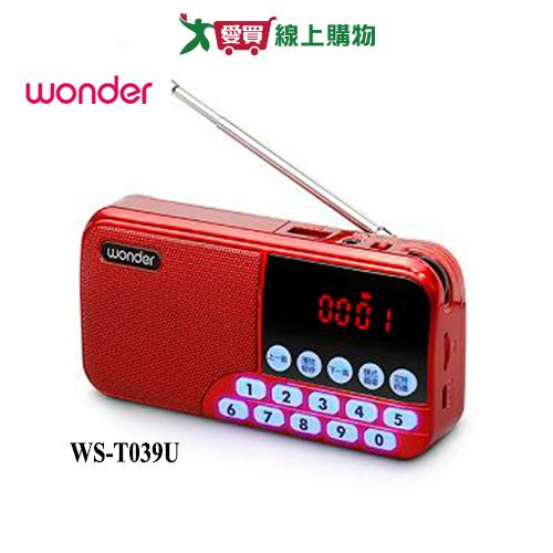 旺德 WONDER WS-T039U 藍牙|USB|TF收音機 規格價格總覽
