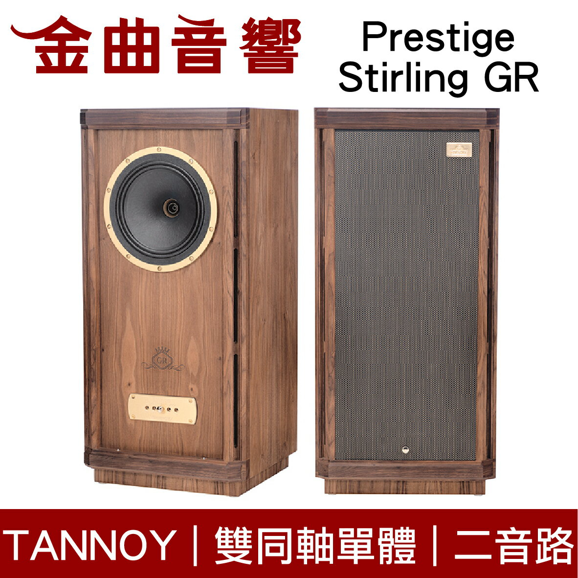 TANNOY-Stirling的價格推薦 - 2024年7月| 比價比個夠BigGo