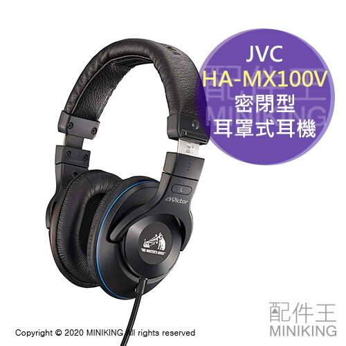 JVC HA-MX100V 黑色 耳罩式耳機 專業錄音室監聽 Hi-Res 密閉型 規格價格總覽
