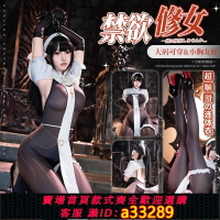 修女服 尺度大的價格推薦 - 2025年9月 | 比價比個夠BigGo