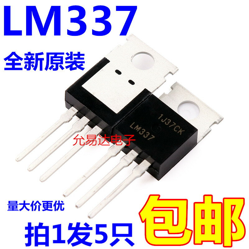 Lm337的價格推薦 - 2024年8月| 比價比個夠BigGo