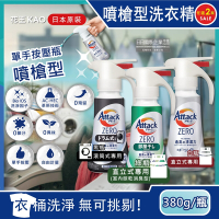 Attack ZERO洗衣精380g 滾筒的價格推薦 - 2025年9月 | 比價比個夠BigGo