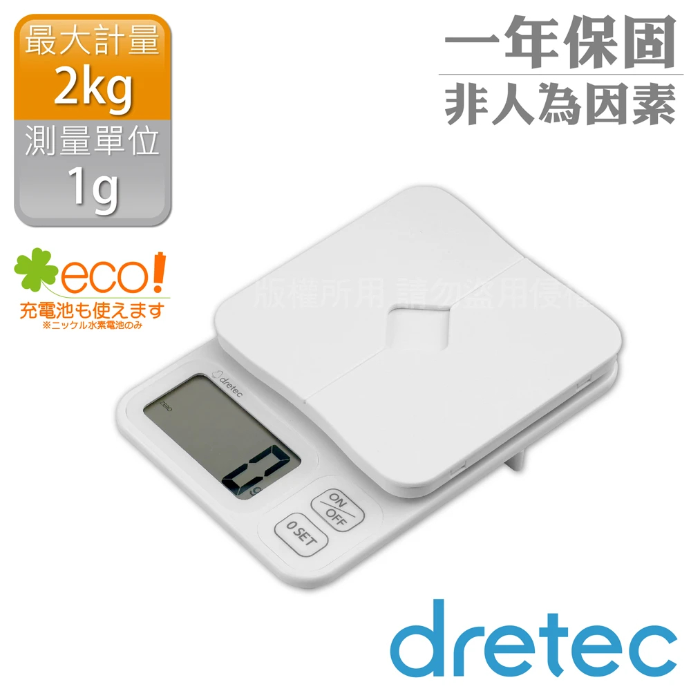 多利科 DRETEC KS-727WT 電子秤 帕卡特加系列 規格價格總覽