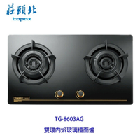 TG-8603AG的價格推薦 - 2025年8月 | 比價比個夠BigGo