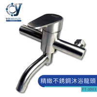 FT-3003沐浴龍頭的價格推薦 - 2025年10月 | 比價比個夠BigGo