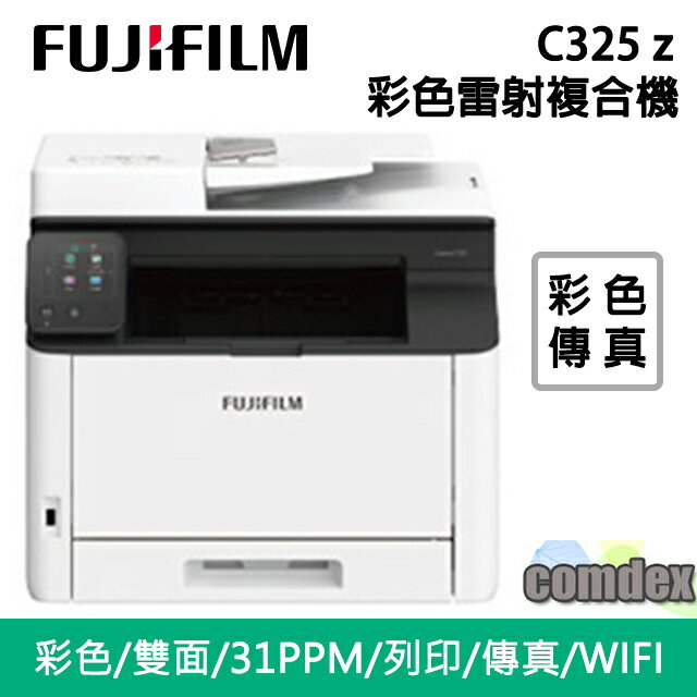 富士 FUJIFILM Apeos C325 z 彩色雙面無線S-LED雷射複合機 規格價格總覽