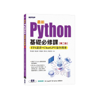 最新python 基礎必修課的價格推薦 - 2025年7月 | 比價比個夠BigGo