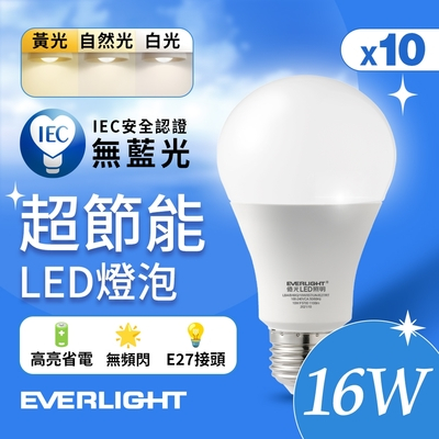 億光 EVERLIGHT 10入組 LED燈泡 16W 超節能plus 黃光 球泡燈 E27螺口 規格價格總覽