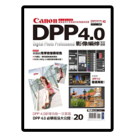 Canon DPP 4.0影像編修完全圖解的價格推薦 - 2025年12月 | 比價比個夠BigGo