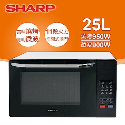 夏普 SHARP 25L 多功能自動烹調燒烤微波爐 R-T25KG 規格價格總覽