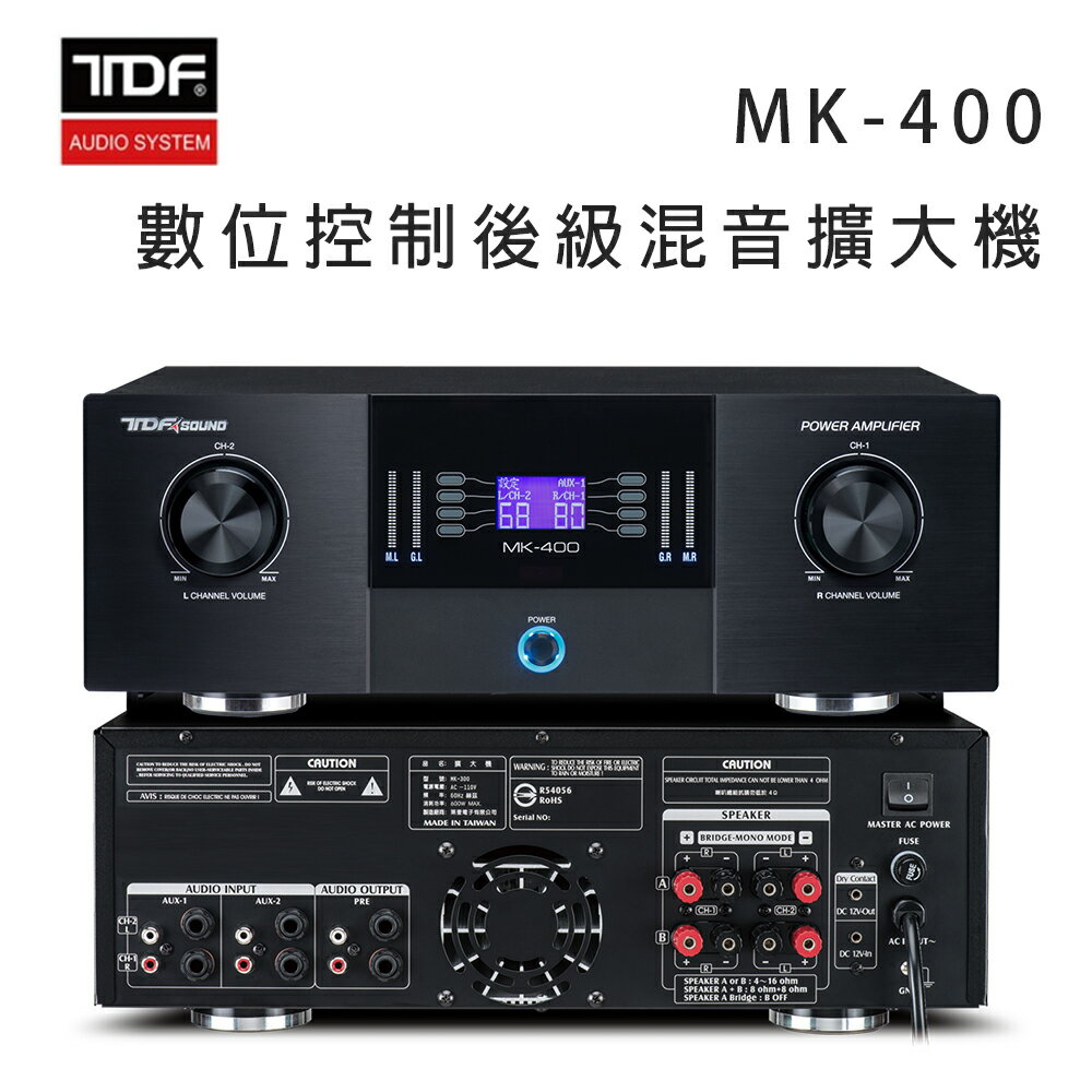 TDF MK-400 數位控制後級混音擴大機 規格價格總覽