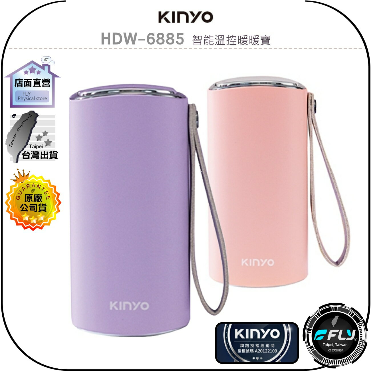 KINYO HDW-6885 智能溫控暖暖寶 粉/紫 32-55℃ Type-C充電 規格價格總覽