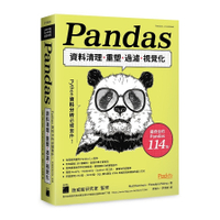 Python 資料分析必備套件！Pandas 資料清理、重塑、過濾、視覺化的價格推薦 - 2025年8月 | 比價比個夠BigGo