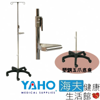 點滴架 YH084-1的價格推薦 - 2025年9月 | 比價比個夠BigGo