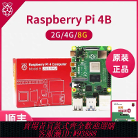 樹莓派4B Raspberry Pi 8G的價格推薦 - 2025年7月 | 比價比個夠BigGo