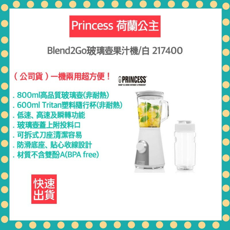 PRINCESS 217400 桌上型攪拌器 - 玻璃壺 800ml，綠色/透明，350W 功率，四片刀盤，低速高速瞬轉功能 規格價格總覽