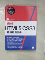 html5 css3 精緻範例字典的價格推薦 - 2025年4月 | 比價比個夠BigGo