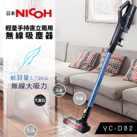 NICOH 輕量手持直立兩用無線吸塵器 VC-D82的價格推薦 - 2025年6月 | 比價比個夠BigGo