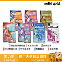 速利高貓飼料 6lb的價格推薦 - 2024年10月| 比價比個夠BigGo